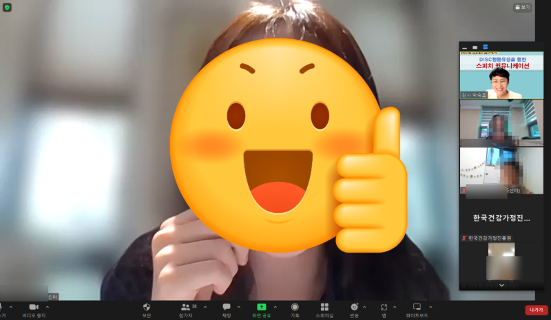 Disc유형 검사를 통한 직장 내 소통 및 스피치 커뮤니케이션 강의 더마니에듀 박숙희강사 네이버 블로그