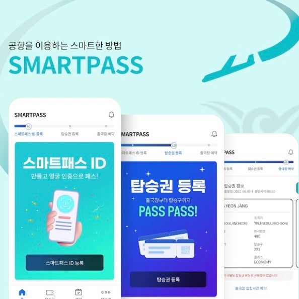 인천공항 스마트패스 여권없이 빠르게 앱 전자여권 탑승권등록 네이버 블로그
