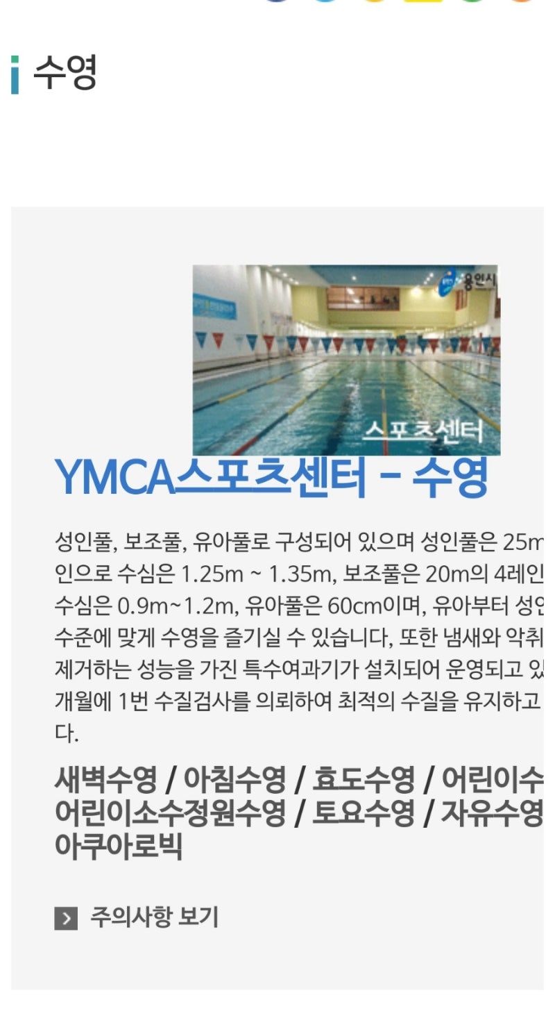용인 용인 Ymca 스포츠센터 수영 후기 수영신청 팁 온라인 신청 이용방법 네이버 블로그