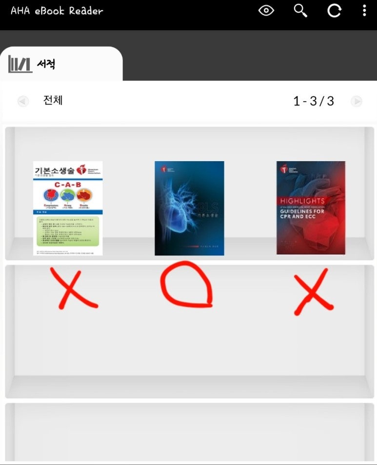 AHA e-book(전자책)관련_2020가이드라인 : 네이버 블로그
