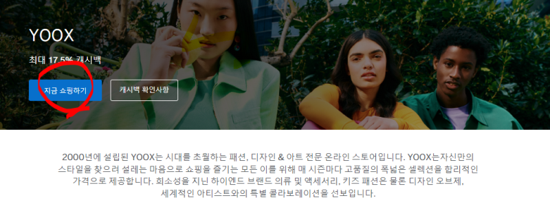 육스 YOOX 직구 방법 - 최대 75% 할인 & 캐시백까지 챙기는 팁 총정리 : 네이버 블로그