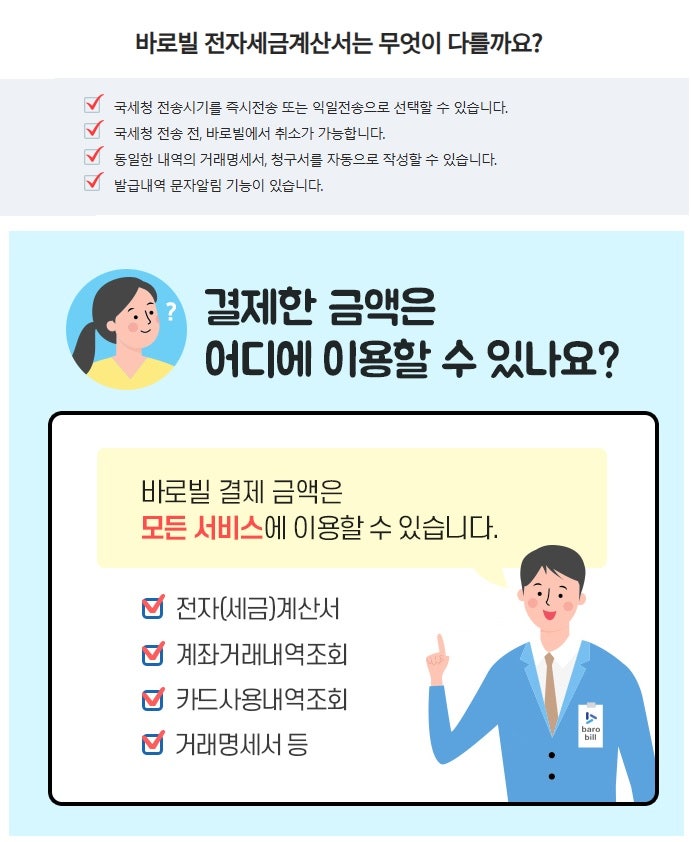 전자세금계산서 발행방법 개인사업자 바로빌 이용하고 편리하게 발급 네이버 블로그