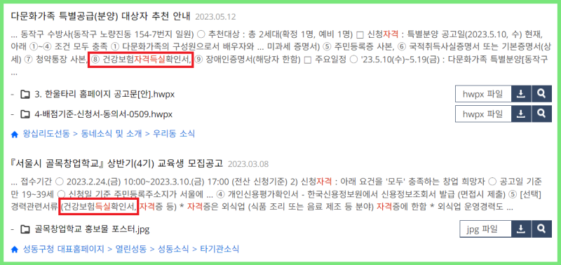 직장 건강보험 자격득실확인서 발급 방법 인터넷 동사무소 팩스 등 네이버 블로그