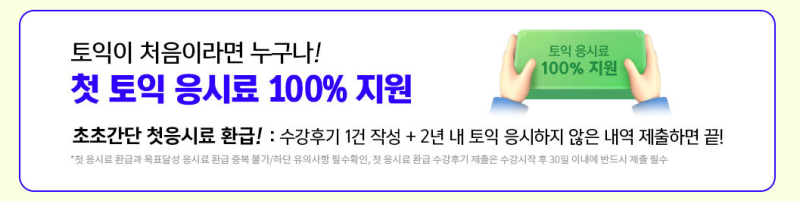 토익 할인 받는 방법 응시료 할인 꿀팁 군인대학생 주목 네이버 블로그