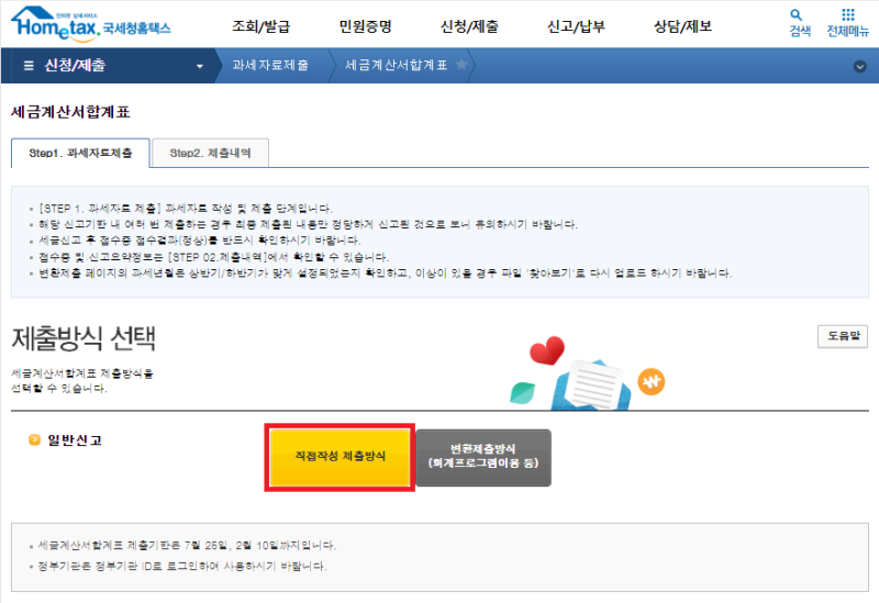 세무 매입처별 세금계산서 합계표 작성 및 제출방법 네이버 블로그