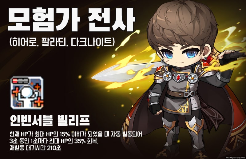 【메이플스토리】 전 직업 링크스킬 모음 메이플 링크 정리 And 순위 네이버 블로그