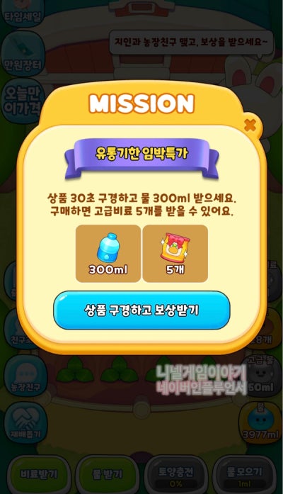 공팜 맞팜 무료로 농작물 받는 농장게임 감자 수확 완료 네이버 블로그