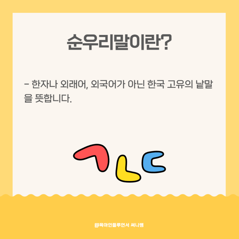 예쁜 순우리말 뜻좋은 이름 단어 모음 네이버 블로그