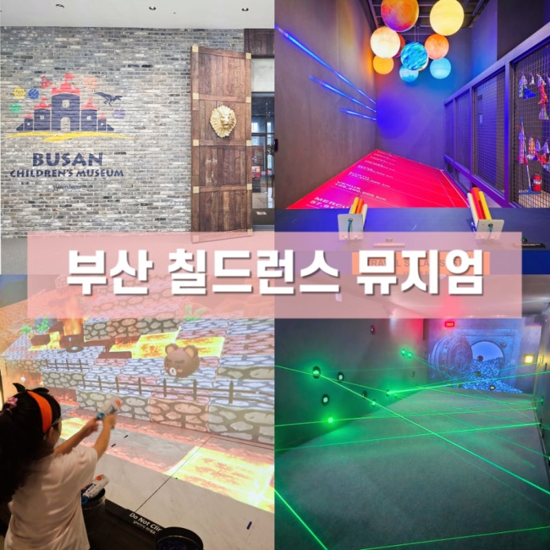 부산 기장 실내에서 아이와 체험하기 좋은 칠드런스 뮤지엄 네이버 블로그
