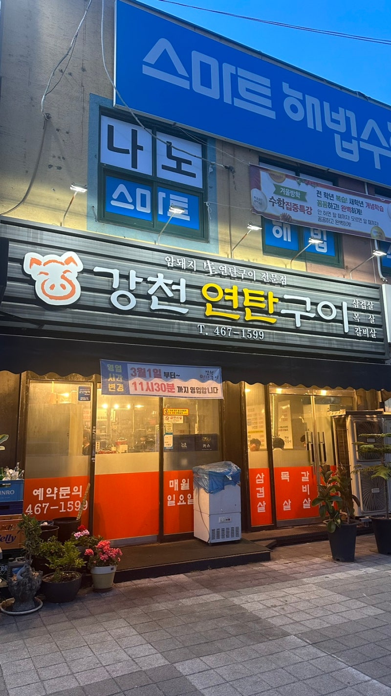 군산 삼겹살 현지인 맛집 강천연탄구이 네이버 블로그