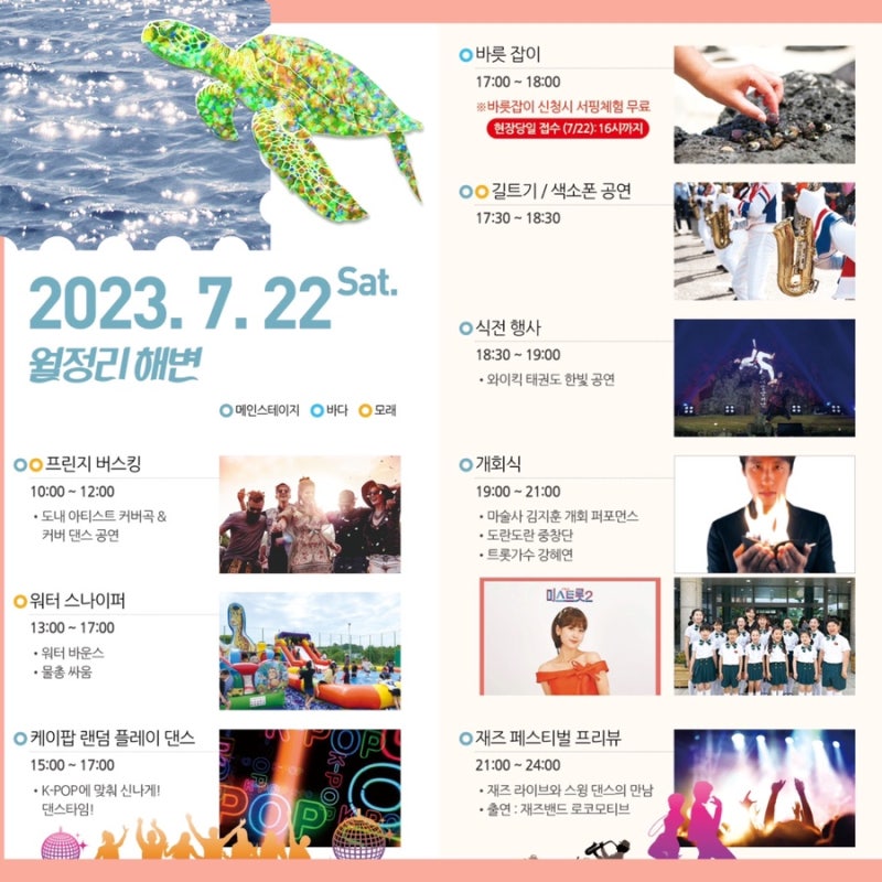 2023년 7월 제주도축제 월정리 한모살 해변에서 재즈와 요가 무료서핑미스트롯 강혜연 네이버 블로그