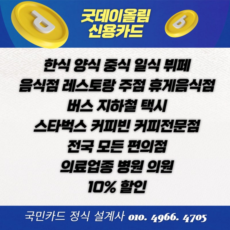 Kb 국민카드 추천 굿데이올림 전문 설계사 발급 혜택 네이버 블로그
