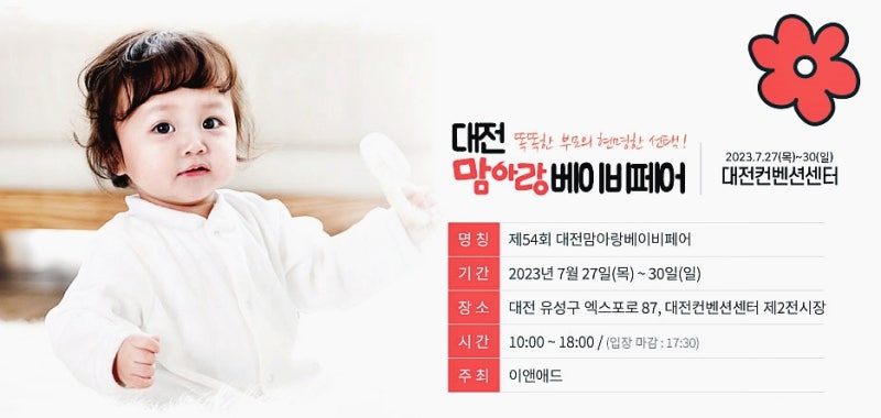 대전 베이비페어 컨벤션센터에서 맘아랑 유교전 네이버 블로그