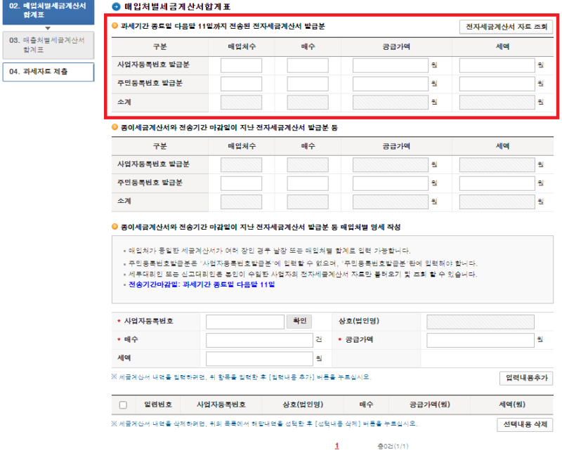 세무 매입처별 세금계산서 합계표 작성 및 제출방법 네이버 블로그