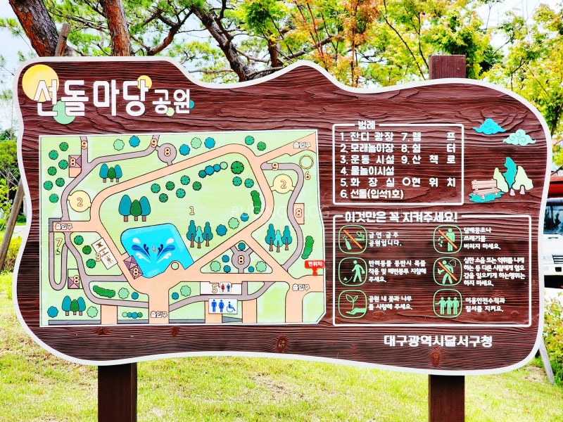 2023년 달서구 선돌마당 공원 물놀이터 개장 대구 물놀이장 네이버 블로그