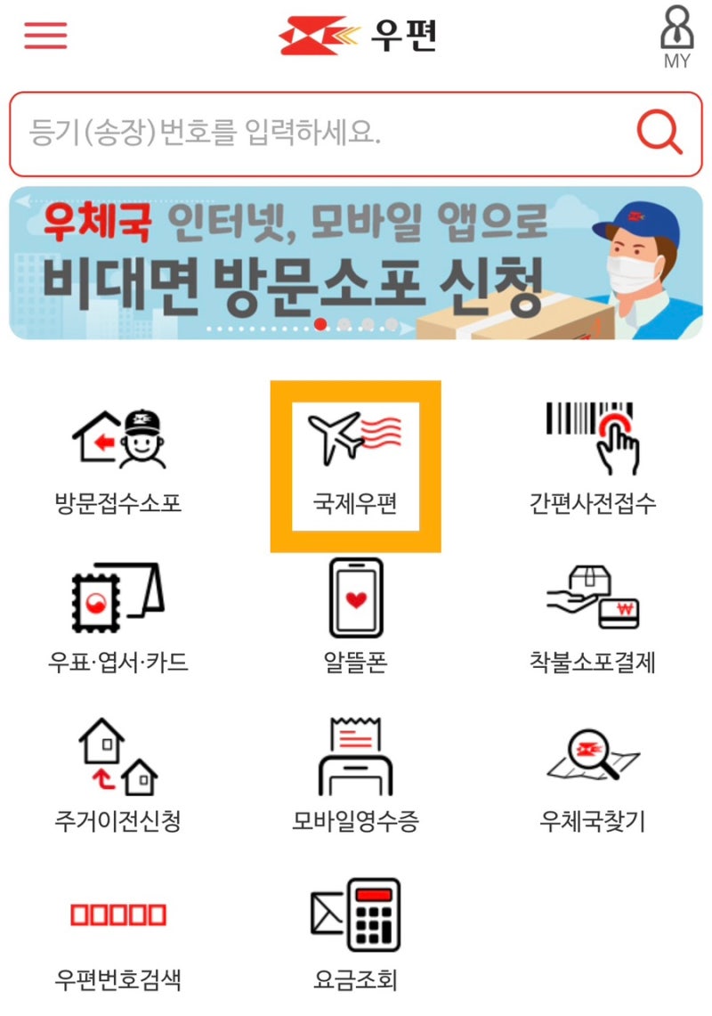 Ems로 미국에 택배 보낸 후기 우체국 Ems 스마트 접수 네이버 블로그