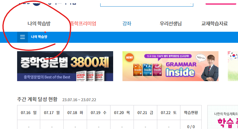 Ebs 중학 프리미엄 무료 프리패스 신청 방법 환불신청은 오후2시부터 네이버 블로그