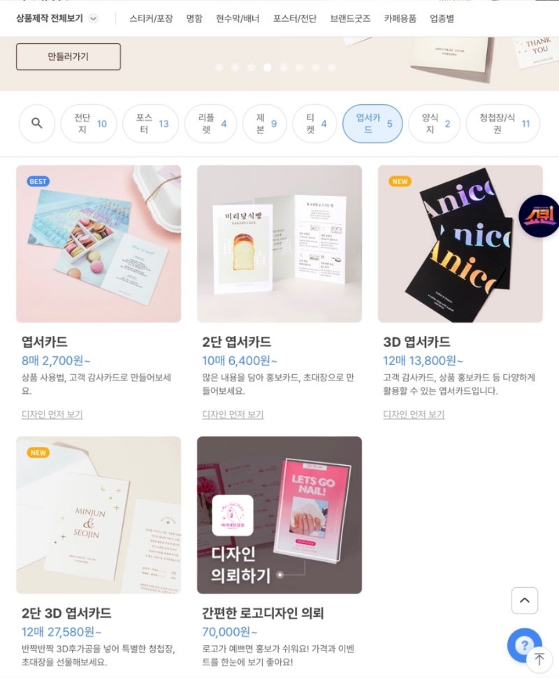 W21 비즈 하우스 엽서 청첩장내돈내산 셀프 포토 청첩장 제작 과정 후기 네이버 블로그