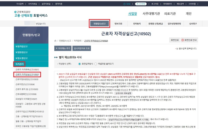 고용보험 상실신고 산재보험 상실신고 퇴직정산보험료 확인 방법 네이버 블로그