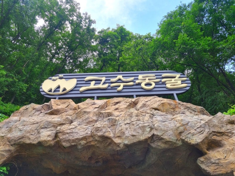 단양 가볼만한곳 7곳 당일치기 여행 코스 베스트 네이버 블로그