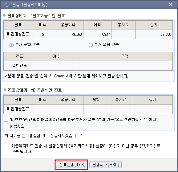 더존 실무 부가세 신고 공제 불공제를 이용해서 신용카드매출전표 등 수령명세서 작성하기 네이버 블로그