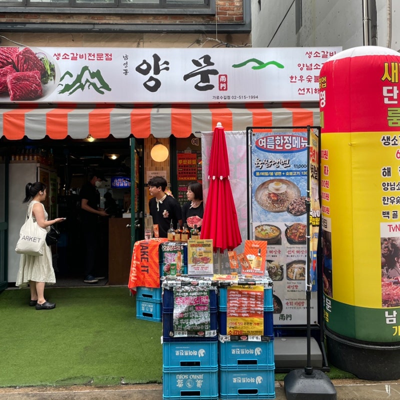신사역 맛집 남영동 양문 생소갈비 맛집 무한리필 후기 네이버 블로그