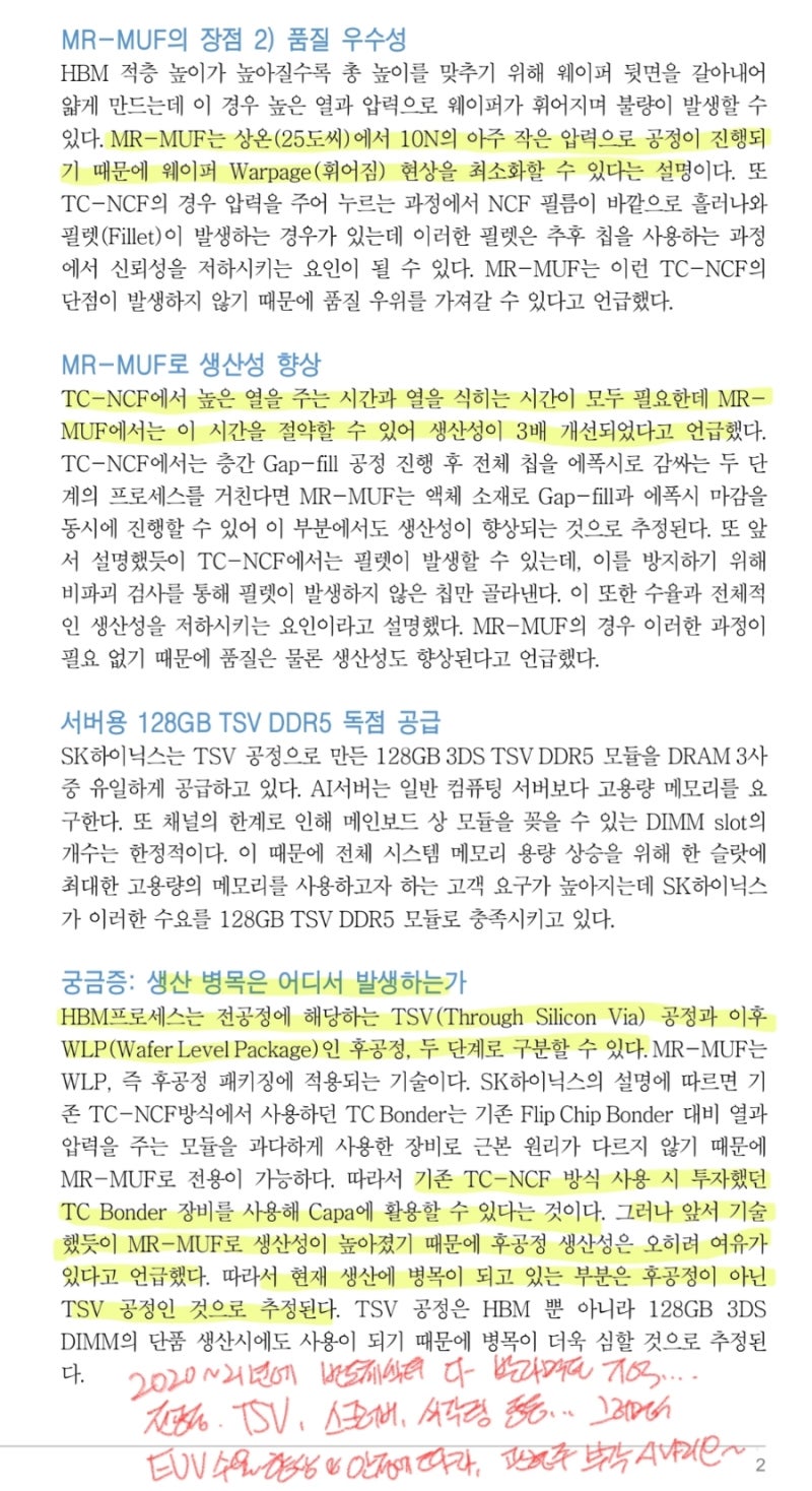 SK하이닉스(MR-MUF)(23.7.18., 한투) : 네이버 블로그