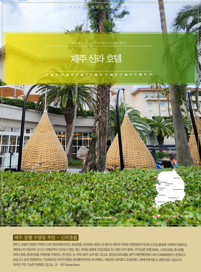 제주 중문 가볼만한곳 신라호텔 수영장 추천영화 쉬리 마지막 장면 촬영지 네이버 블로그