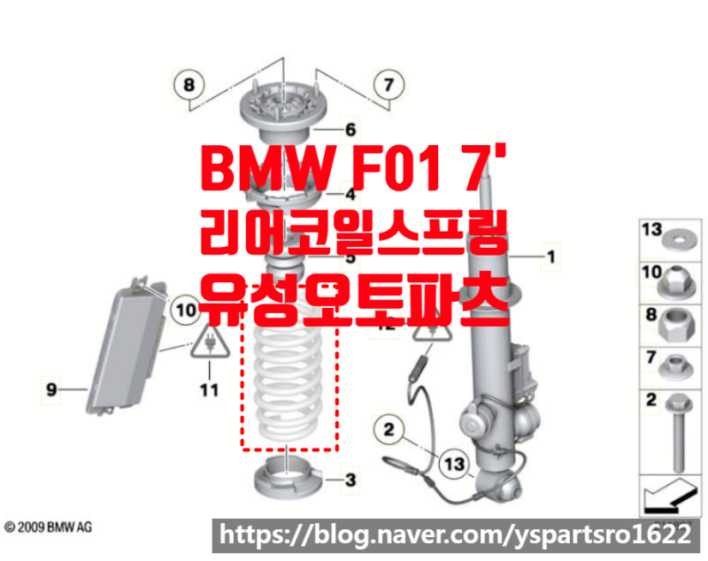 [ 수입차부품유통 / 수입차부품 / 유성오토파츠 / 유성파츠로 ] BMW F01 7시리즈 33536786658 뒤쇼바스피링 ...