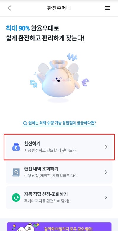 우리은행 환전주머니 환전 우대 90 받기 환율우대쿠폰 필요x 네이버 블로그