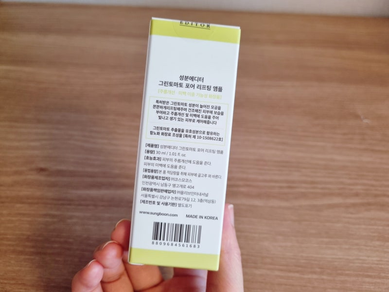 모공 케어 에센스로 유명한 성분에디터 그린 토마토 포어 리프팅 앰플 내돈내산 후기 네이버 블로그