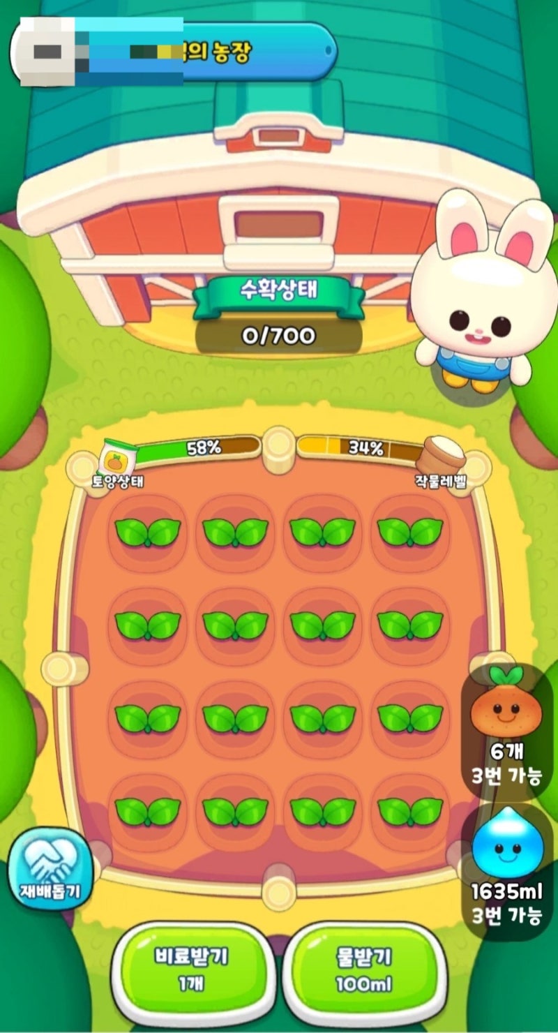 리얼 농작물 수확 게임 공팜 맞팜 꿀팁 공팜 후기 네이버 블로그