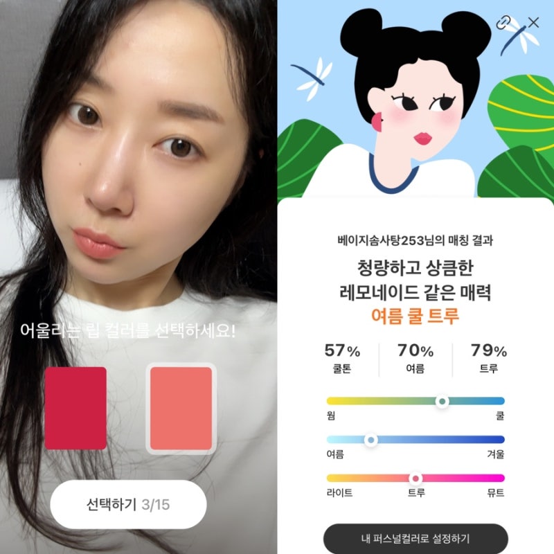 퍼스널컬러진단 어플 방법 쿨톤 웜톤 구분 셀프 자가진단 테스트 앱 사이트 네이버 블로그