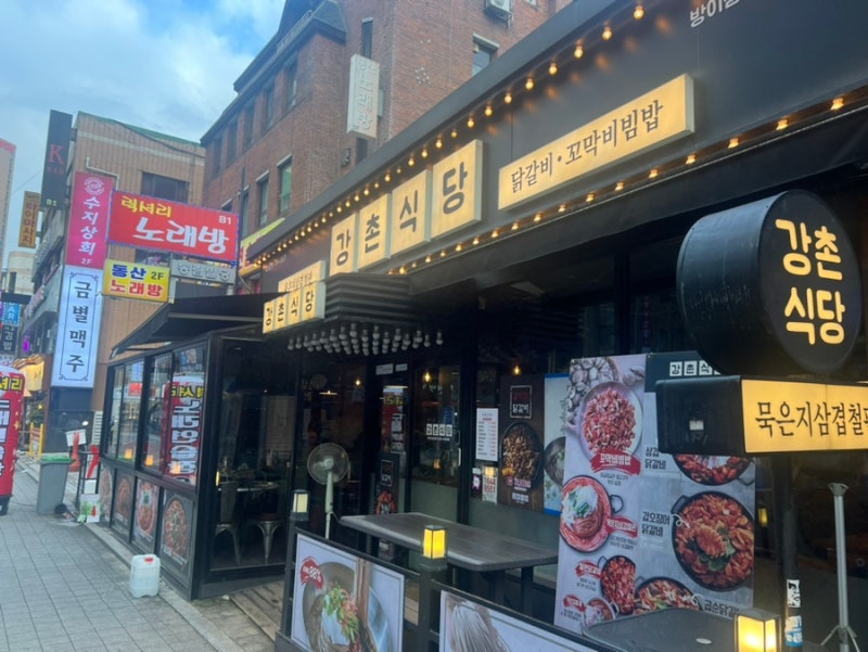 잠실 방이먹자골목 맛집 강촌식당 철판닭갈비 솔직 후기 네이버 블로그