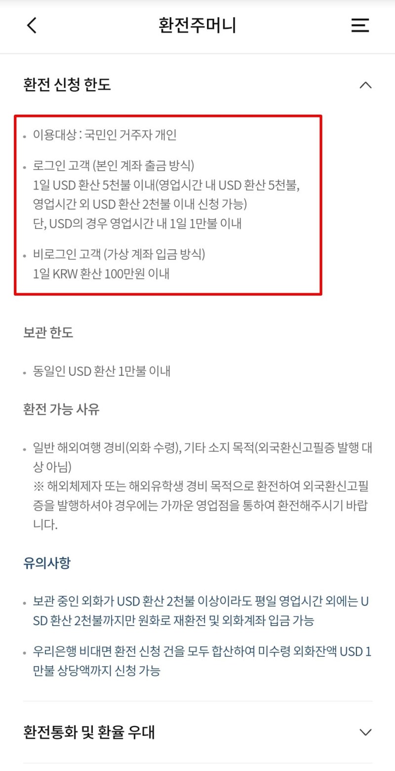 우리은행 환전주머니 환전 우대 90 받기 환율우대쿠폰 필요x 네이버 블로그