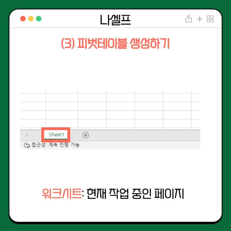 엑셀 피벗테이블 만들기 데이터 효과적으로 정리 분석하는 법 네이버 블로그