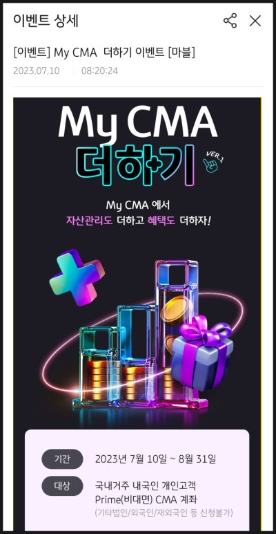 KB증권. MY CMA 더하기 (~8/31) 남은기간 얼마를 넣어야 할까 : 네이버 블로그