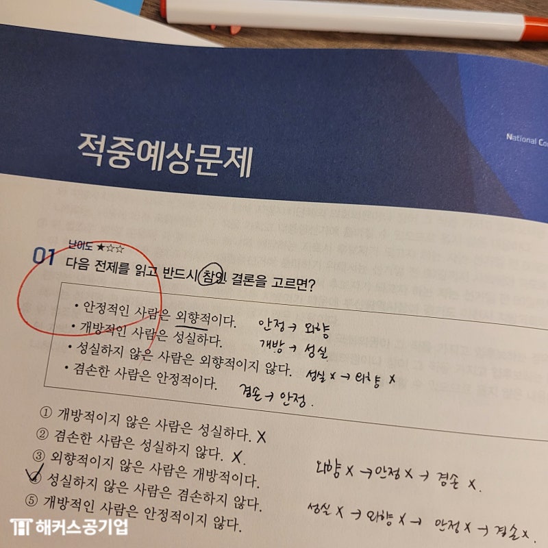 한국도로공사 채용 Ncs 필기시험 일정과 과목 난이도 합격후기까지 네이버 블로그