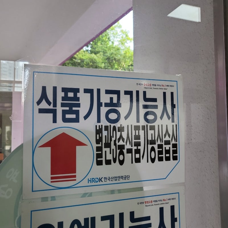 부산 식품가공기능사 실기 합격 후기 Feat 한국식품정보원 네이버 블로그