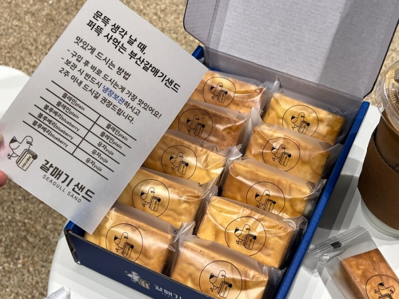 부산역 바로 옆 구매가능한 갈매기샌드 부산여행선물로 딱이네 네이버 블로그