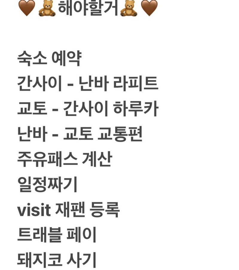 오사카3박4일 오사카 여행 준비하기 준비할 것 계획 짜기 숙소 예약 비짓재팬 트래블월렛 항공권 금액 환전