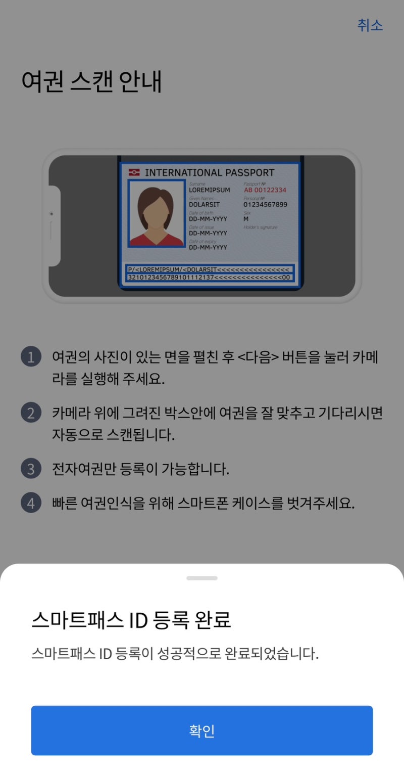 인천공항 스마트패스 여권없이 빠르게 앱 전자여권 탑승권등록 네이버 블로그