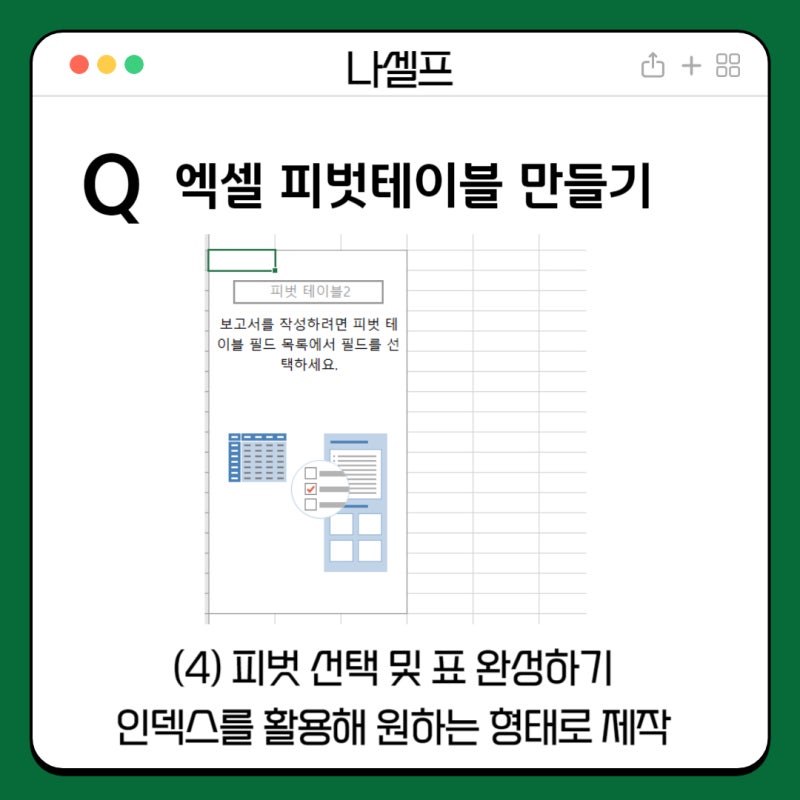 엑셀 피벗테이블 만들기 데이터 효과적으로 정리 분석하는 법 네이버 블로그