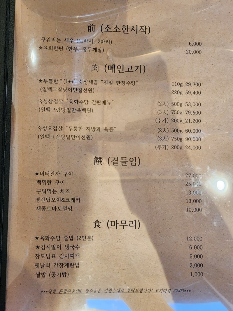 고기와 분위기를 다 잡은 속초 고기 맛집 육화주담 네이버 블로그