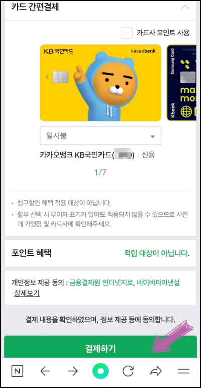 7월 재산세 네이버페이 납부 이벤트 Ft전자문서 신청 Qr 카드결제 네이버 블로그