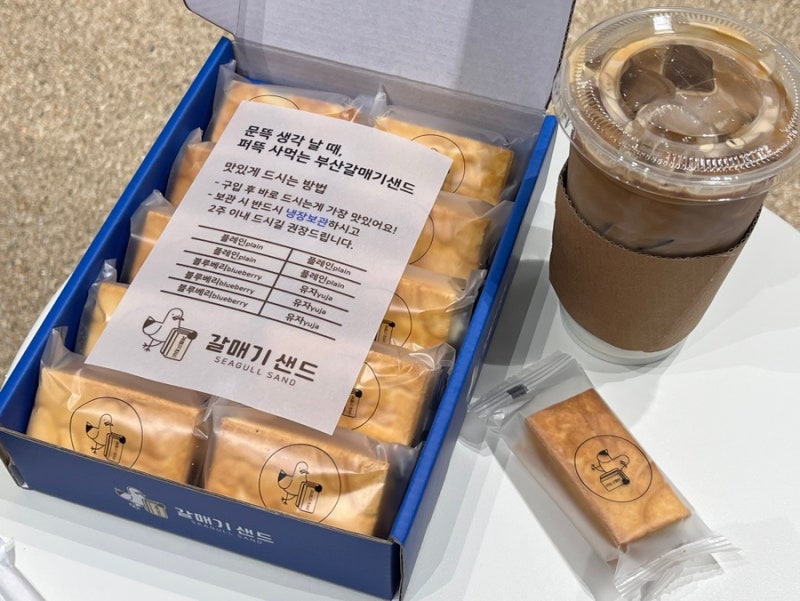 부산역 바로 옆 구매가능한 갈매기샌드 부산여행선물로 딱이네 네이버 블로그
