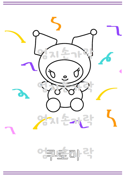 산리오시나모롤 마이멜로디 쿠로미색칠하기 무료도안나눔 네이버 블로그