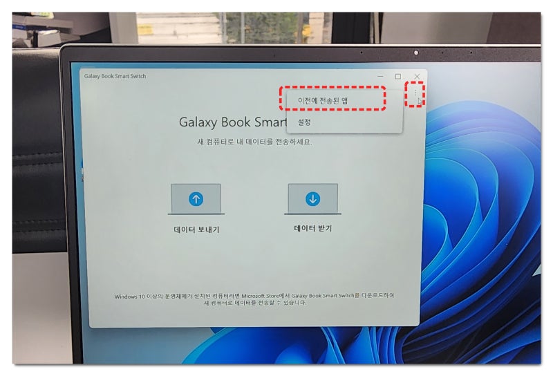 삼성 갤럭시북 스마트 스위치 새 노트북 데이터 이전하기 : 네이버 블로그