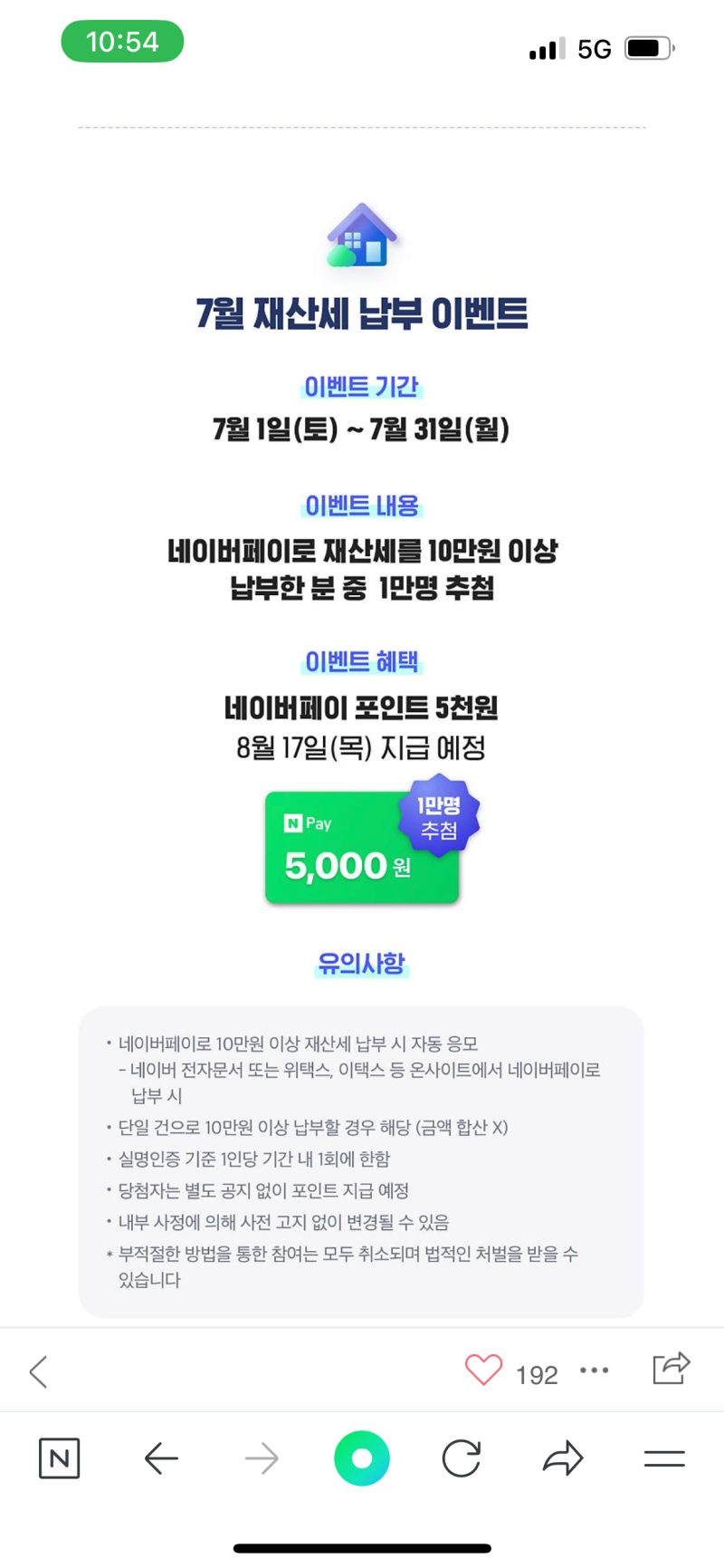 재산세 카드 혜택 모음재산세 납부 우리 신한 Kb 롯데 네이버페이 까지 네이버 블로그