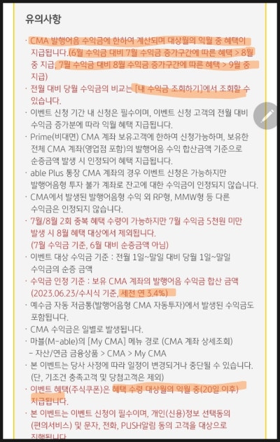 KB증권. MY CMA 더하기 (~8/31) 남은기간 얼마를 넣어야 할까 : 네이버 블로그